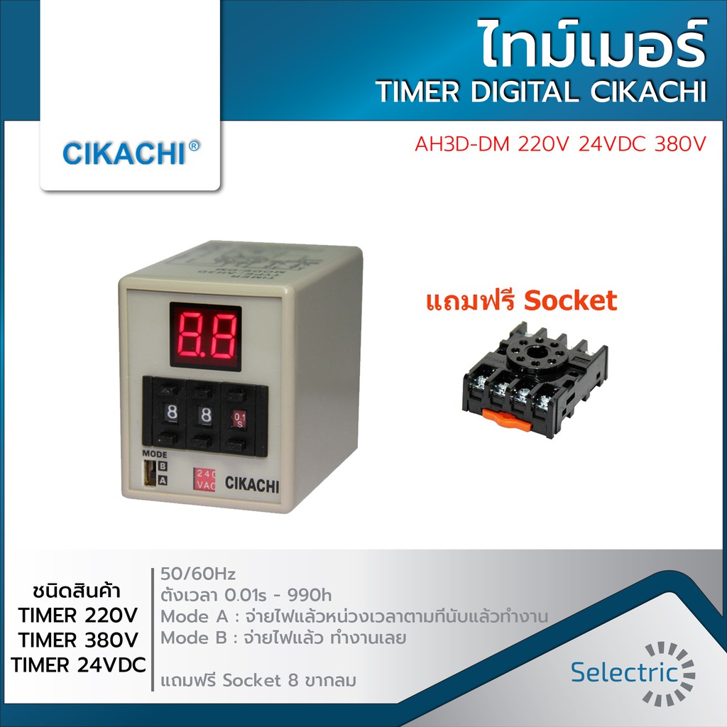 ไทม์เมอร์ TIMER DIGITAL CIKACHI ชิคาชิ AH3D-DM 220V 380V 24VDC 12VDC ...