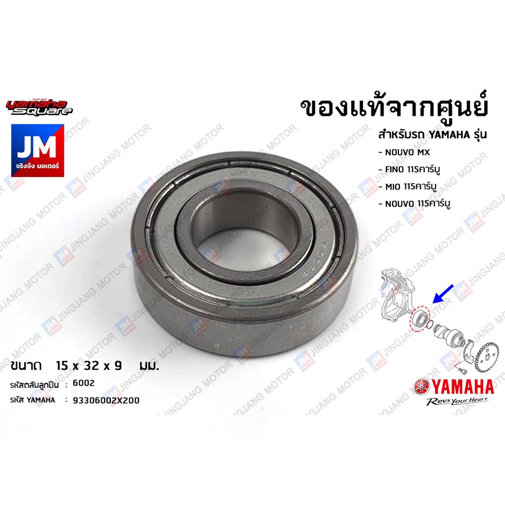 93306002X200 ลูกปืนแกนราวลิ้นตัวใน, ลูกปืนแกนวาล์ว, ลูกปืนแคมตัวใน แท้ ...