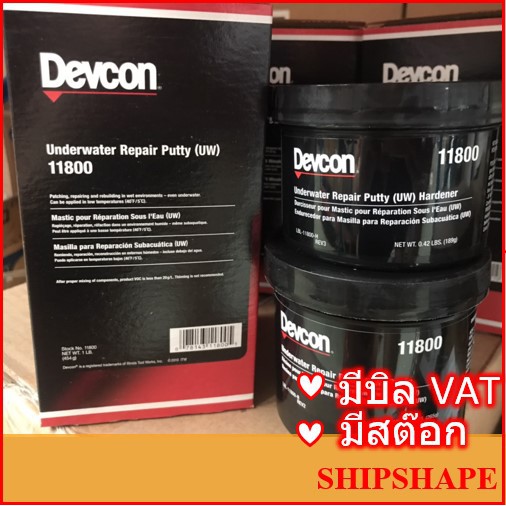 Devcon # 11801 Underwater Repair Putty (UW), 454g เดฟคอน เดฟค่อน ...