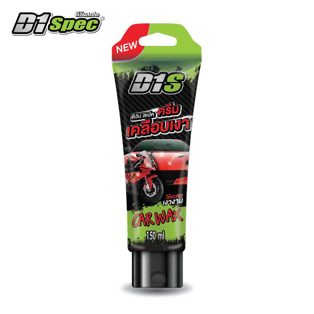 D1 Spec ล้าง ขัด เคลือบ เซ็ทผลิตภัณฑ์ดูแลรักษารถยนต์ ช่วยให้รถของคุณสะอาด เงางามเหมือนใหม่ ขนาด ...