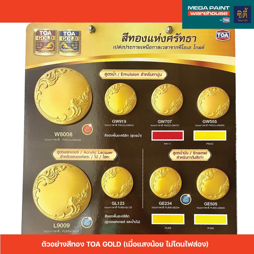 TOA GOLD สีทองคำ สูตรอะคริลิกแลกเกอร์ ทีโอเอ โกลด์ (1/4 กล.) (1 ลิตร ...