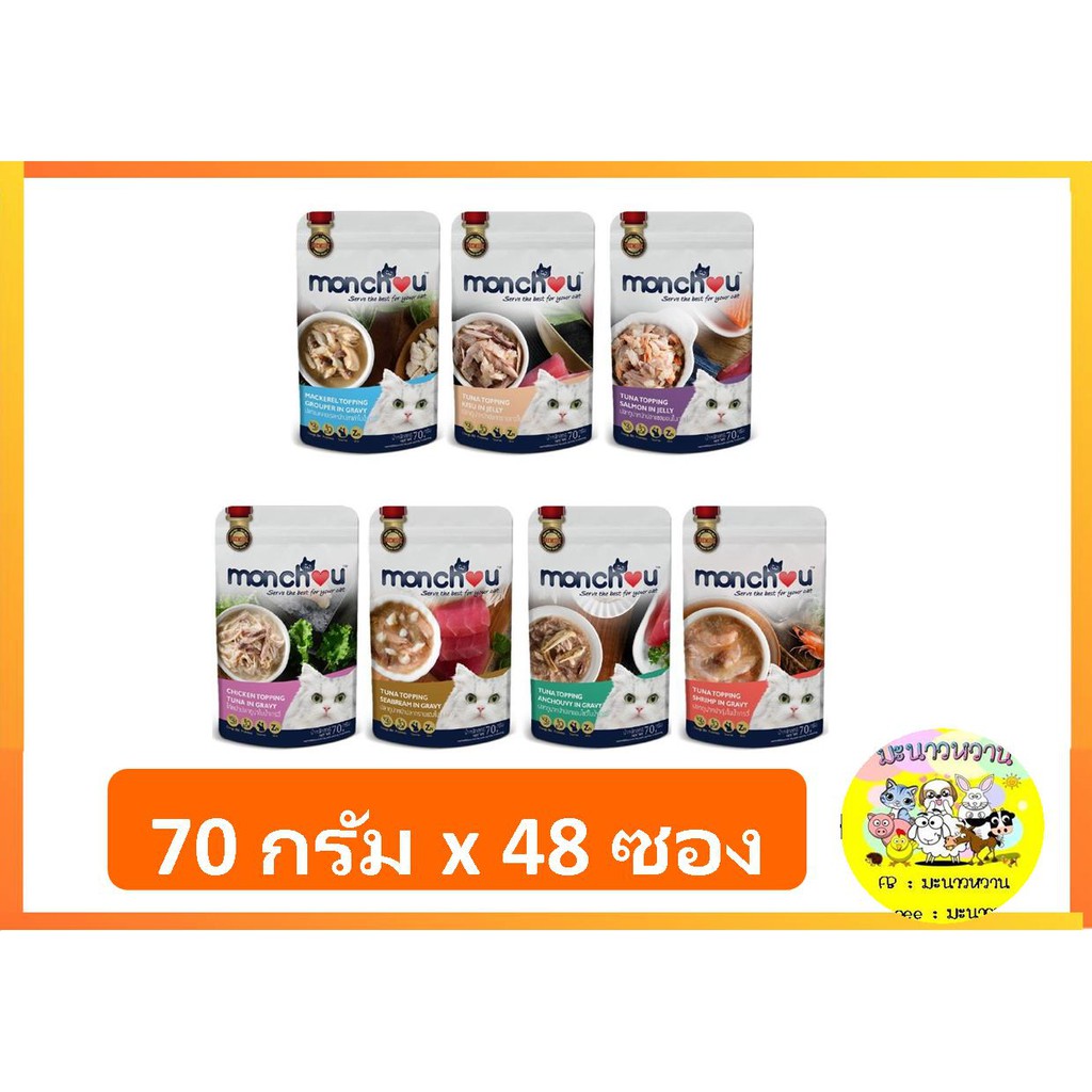 อาหารเปียกแมว Monchou มองชู ขนาด 70 กรัม ยกลัง (48 ซอง) | Shopee Thailand