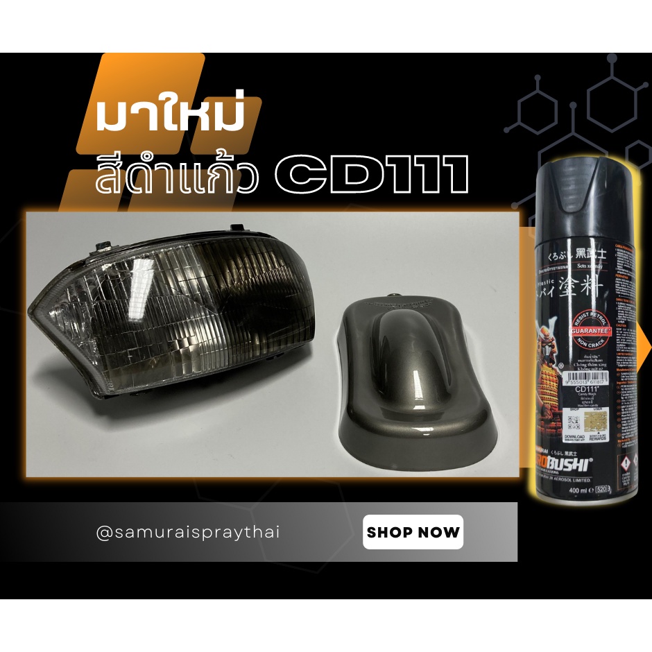 SAMURAI สีสเปรย์ซามูไร สีดำแก้ว เบอร์ CD111 * Candy Black สีสเปร์ยพ่นไฟ ...