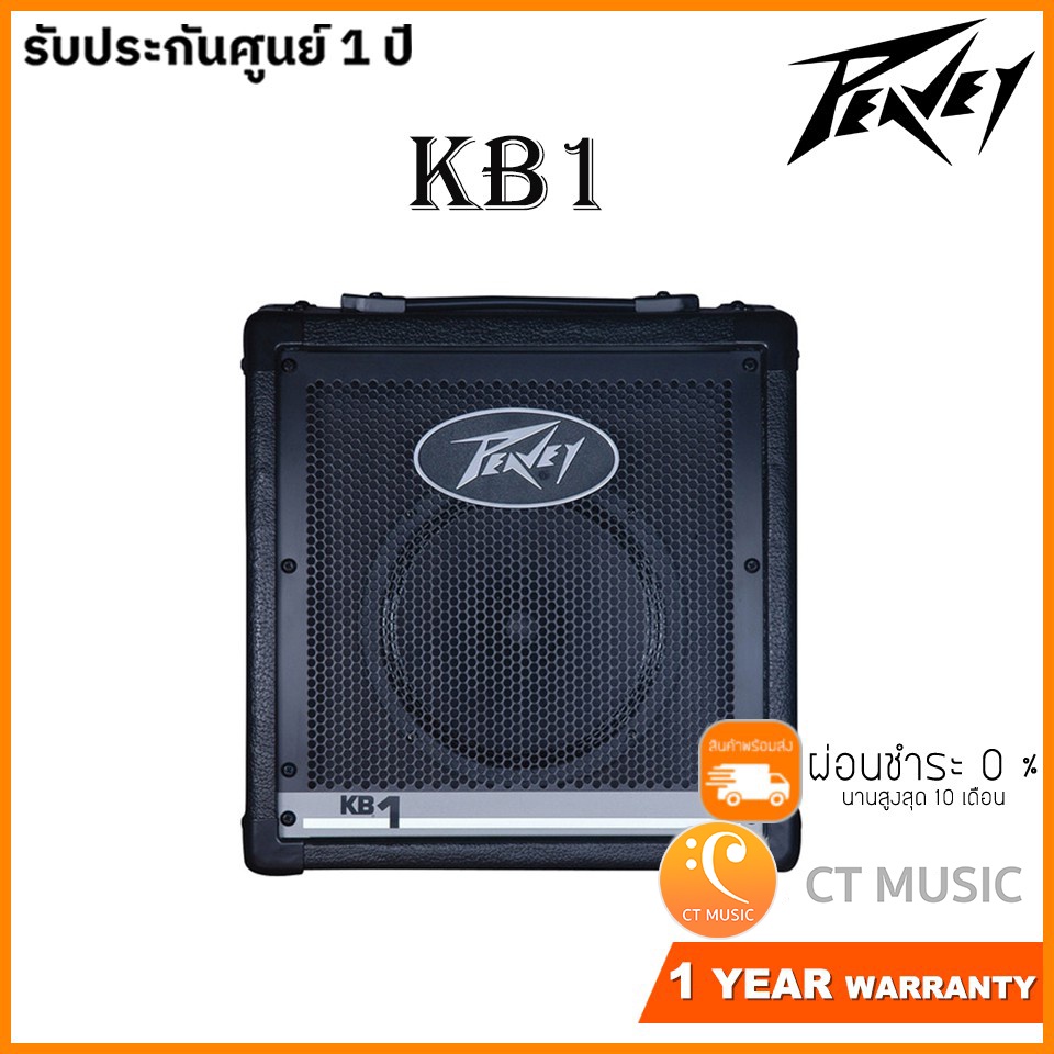 [ใส่โค้ดลด 1000บ.] แอมป์คีย์บอร์ด Peavey KB1 | Shopee Thailand