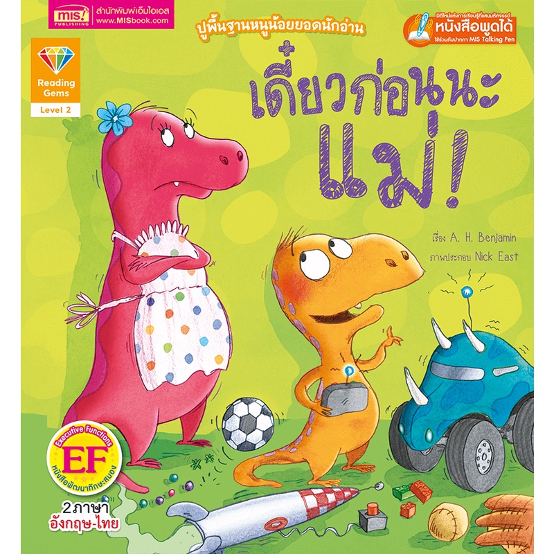 นิทาน READING GEMSปูพื้นฐานหนูน้อยยอดนักอ่าน นิทานef 2 ภาษา นิทานเด็ก หนังสือเด็ก เสริมพัฒนาการ ...