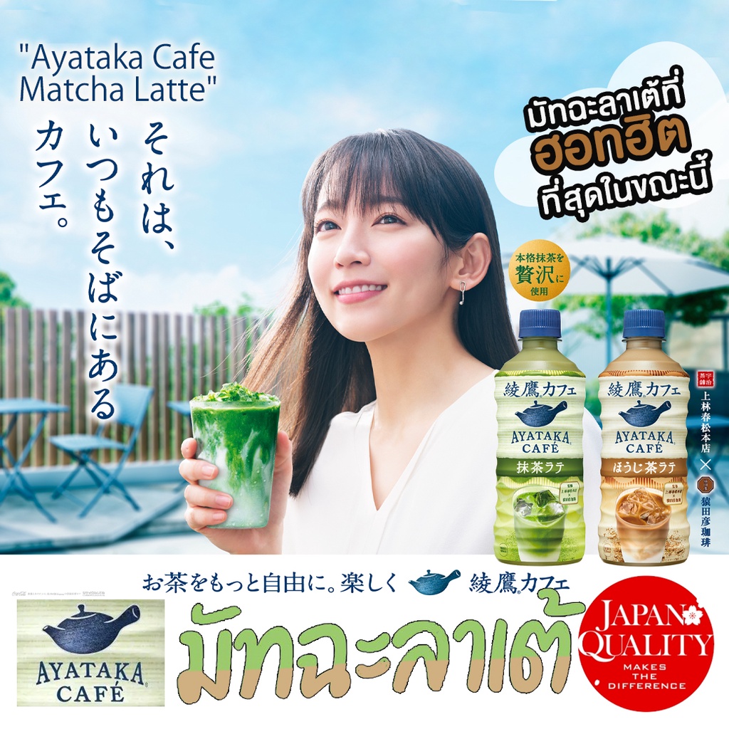 🍵มัทฉะลาเต้ Ayataka Cafe Matcha Latte / โฮจิฉะ ลาเต้ ที่ฮอทฮิต จาก ...