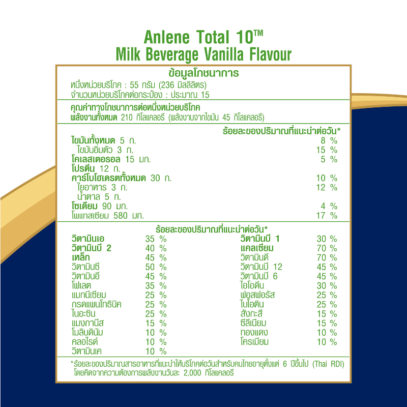 Anlene Total 10 แอนลีน โททอล 10 เครื่องดื่มนม กลิ่นวานิลลา 800 กรัม ...