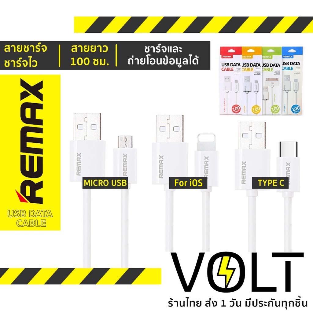 Remax สายชาร์จ สำหรับ iOS / Micro USB / Type-C USB Data Cable ชาร์จไว ...