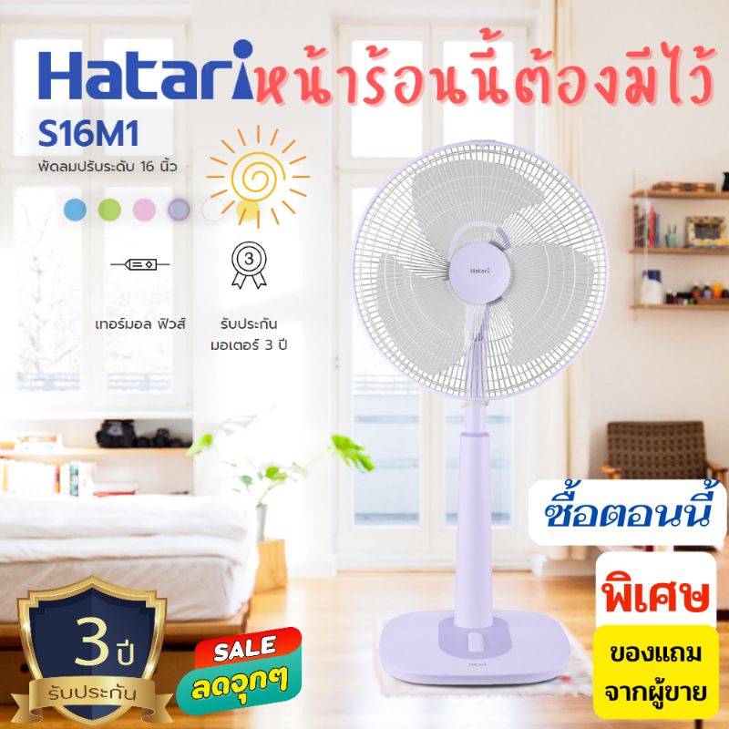 HATARI พัดลมตั้งพื้นขนาด 16 นิ้ว รุ่น S16M1 ลดราคาหน้าร้อน (สีม่วง ...