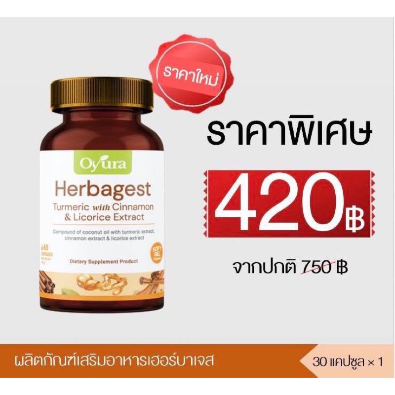 Herbagest ผลิตภัณฑ์เสริมอาหาร แก้ #ท้องอืด #อาหารไม่ย่อย ด้วยสารสกัดจาก ...
