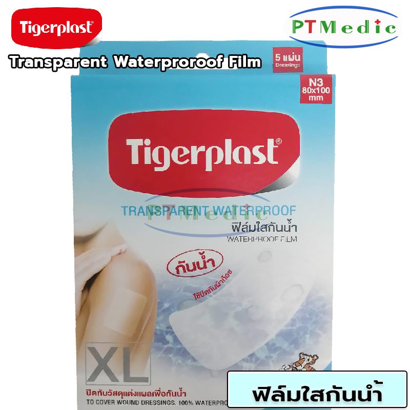 Tigerplast Transparent Waterproroof Film ฟิล์มใสกันน้ำ ไทเกอร์พล๊าส ใช้ ...