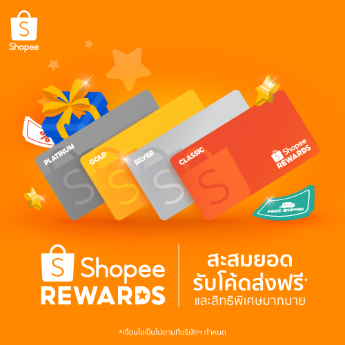 รายละเอียด Shopee Rewards