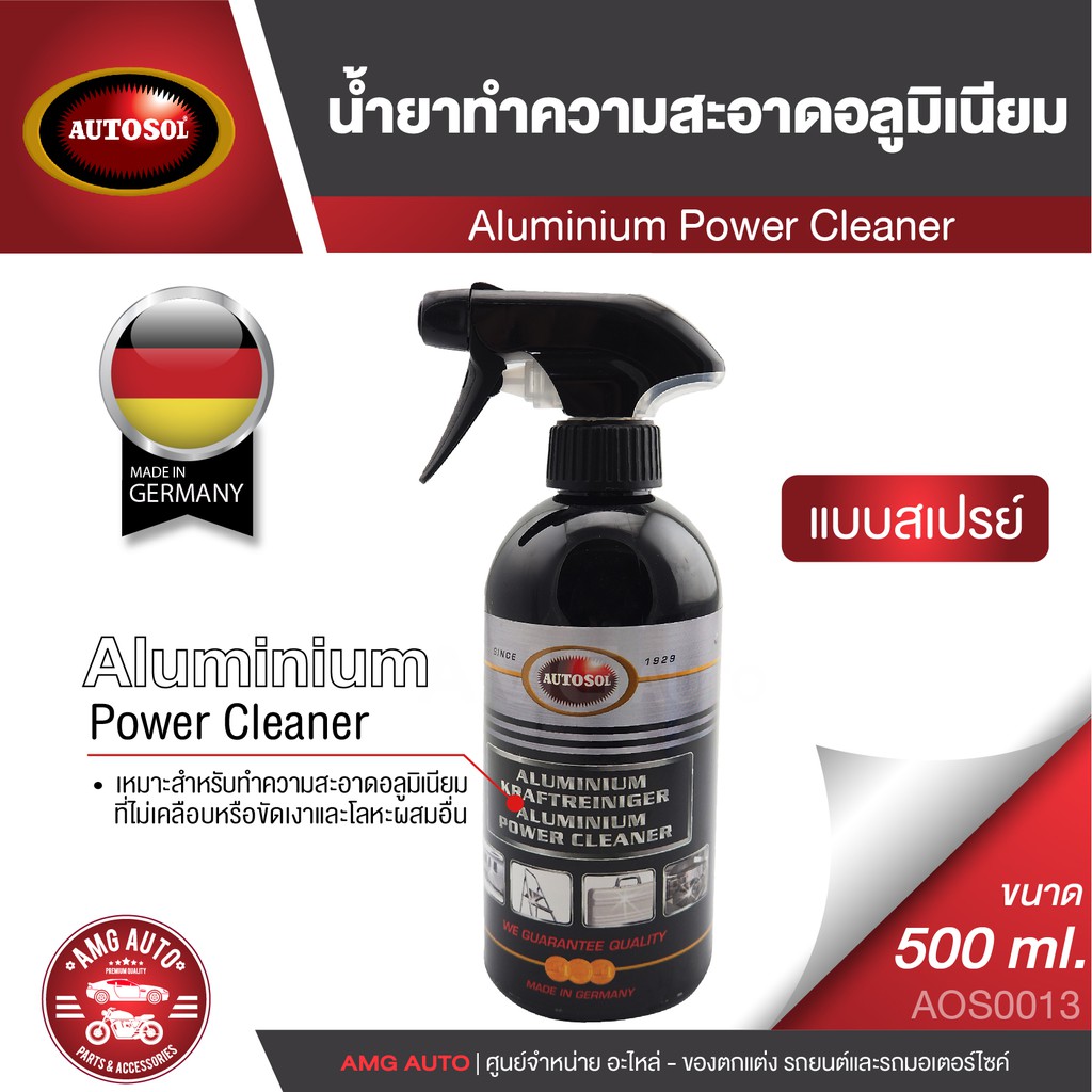 AUTOSOL ALUMINIUM POWER CLEANER 500 ml. สเปรย์ทำความสะอาดอลูมิเนียม ...