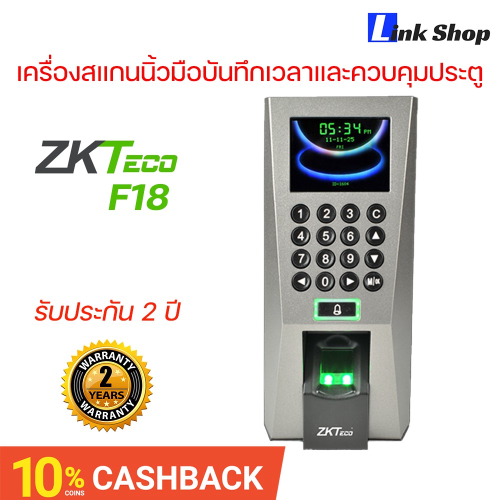 เครื่องสแกนนิ้วมือบันทึกเวลาและควบคุมประตู ZKTeco รุ่น F18 รับประกัน 2 ปี | Shopee Thailand