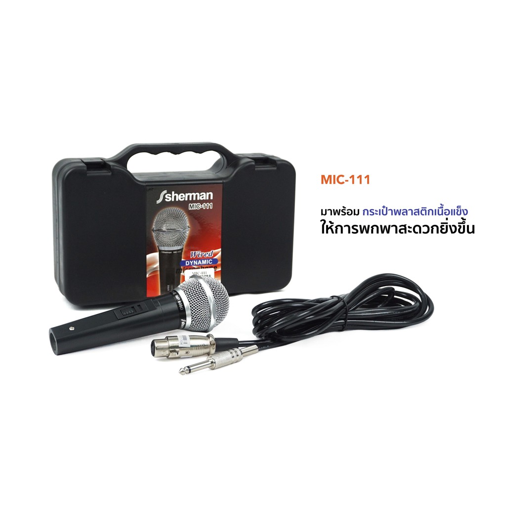 ไมโครโฟนสาย Sherman Dynamic รุ่น MIC-111 | Shopee Thailand