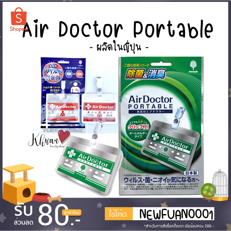 Air Doctor Portable รุ่นมาตรฐานทั่วไป (Made in Japan) | Shopee Thailand