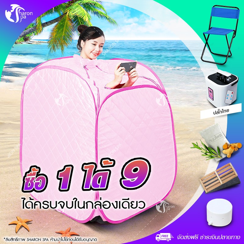 Sharon Spa ตู้อบสมุนไพรไอน้ำ รุ่น A ไม่มีโครง | Shopee Thailand
