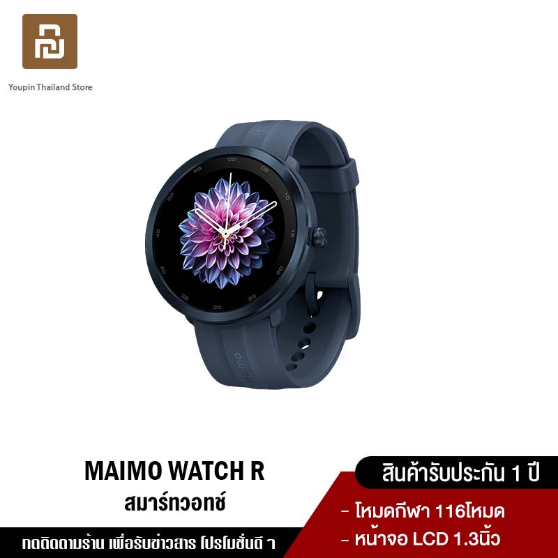 Maimo Smart Watch R GPS HD Screen SmartWatch สมาร์ทวอทช์ นาฬิกาอัจฉริยะ ...