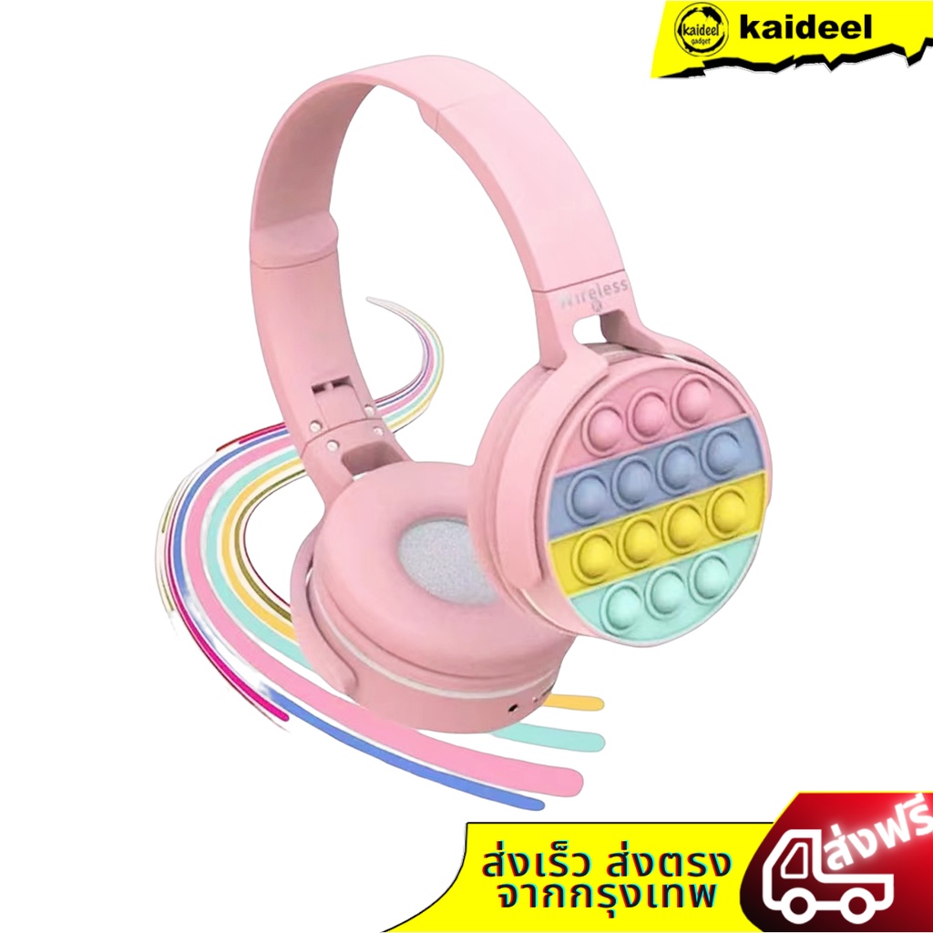 พร้อมส่งจ้า！P361/P365 Rainbow หูฟังบลูทู Headphone คลายเครียด Fidget Toys ชุดหูฟัง POPIT หูฟัง ...