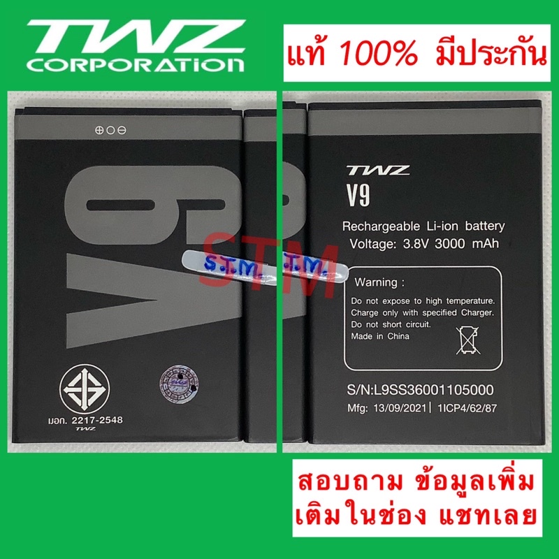 แบตเตอรี่ แบต TWZ V9 แท้ ใหม่ มั่นใจ ปลอดภัย | Shopee Thailand