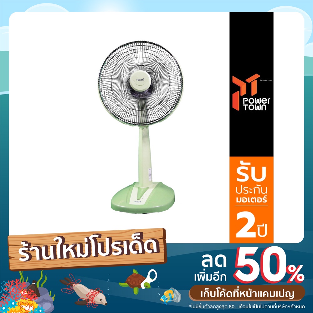 Hatari พัดลมสไลด์ 16 นิ้ว HB-S16M4 มี 5 สี | Shopee Thailand