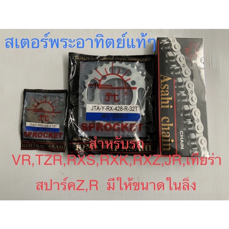 สเตอร์ พระอาทิตย์ ยามาฮ่า VR TZR RXZ RXS RXK JR เทียร่า สปาร์ค สปาค Z R แพคสินค้าอาจแตกต่างไปจาก ...
