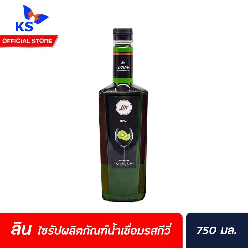 ลิน ไซรัป ผลิตภัณฑ์น้ำเชื่อม รสกีวี่ Lin Syrup 750 มล.มีหลายรสชาติให้ ...