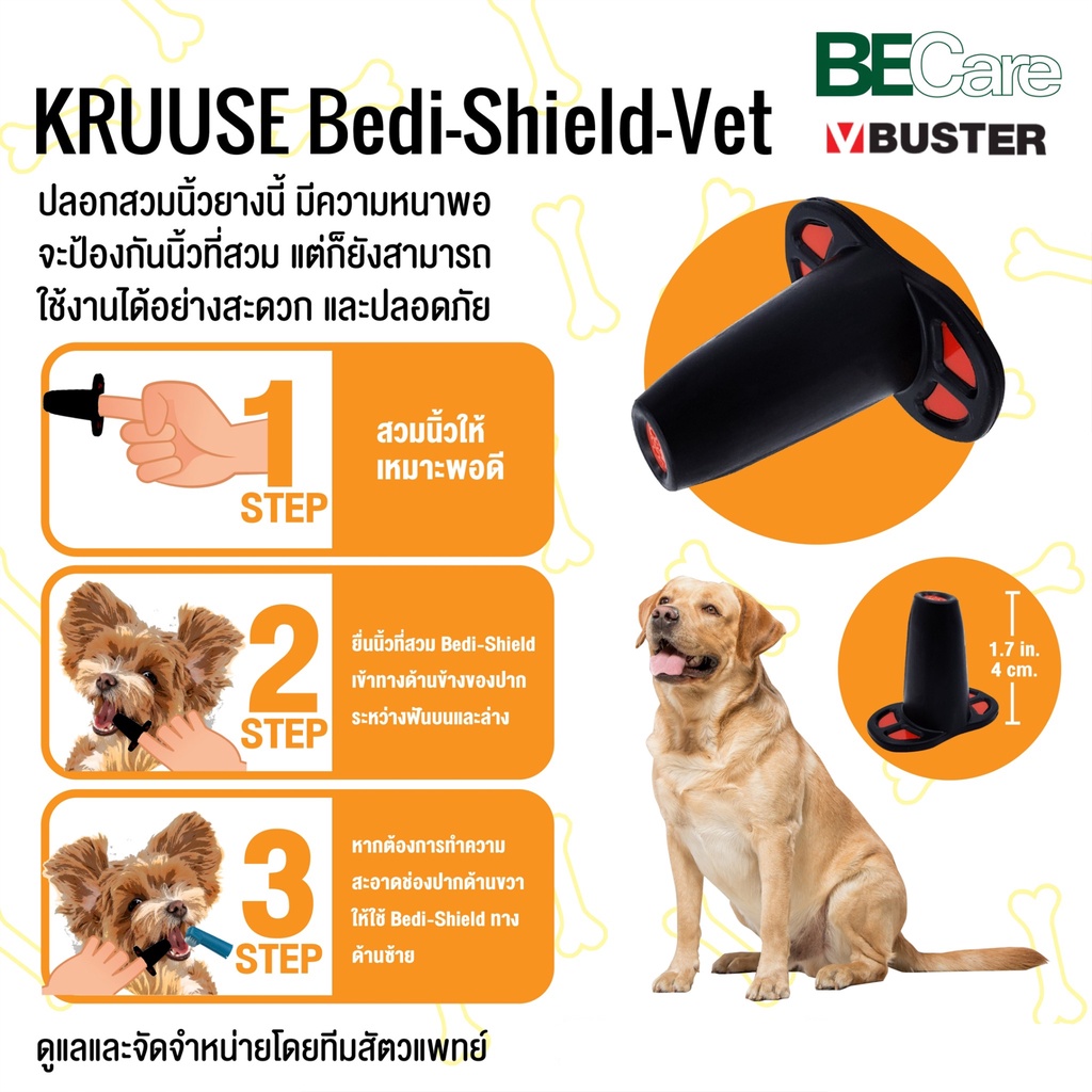 KRUUSE Bedi-Shield-Vet ปลอกสวมนิ้วยาง มีความหนาพอจะป้องกันนิ้วที่สวม ...