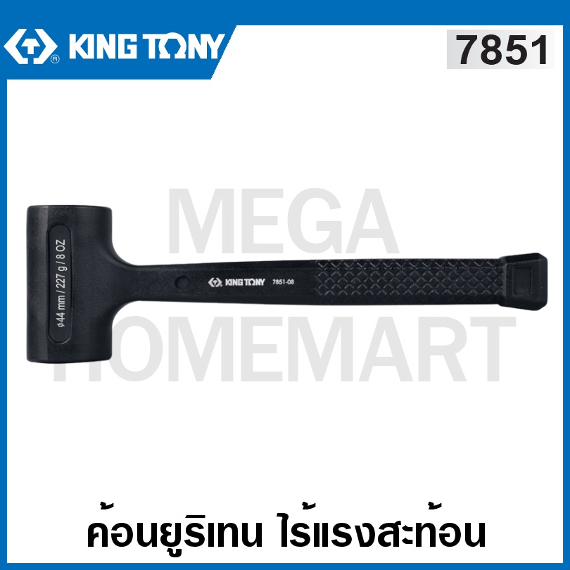 Kingtony # 7851 ค้อนยูริเทน ไร้แรงสะท้อน ( มีขนาด 0.5 - 4 ปอนด์ ให้ ...