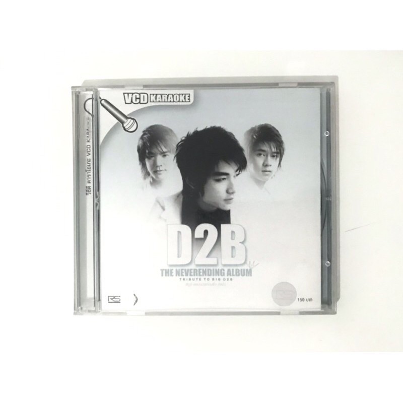 วีซีดี คาราโอเกะ ดีทูบี d2b the neverending | Shopee Thailand
