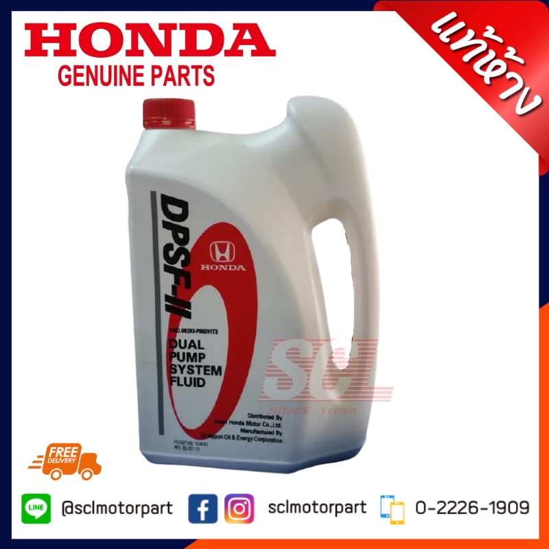 แท้ห้าง เบิกศูนย์ Honda น้ำมันเฟืองท้าย Honda DPSF-II เพื่อ CRV ขนาด 4 ...