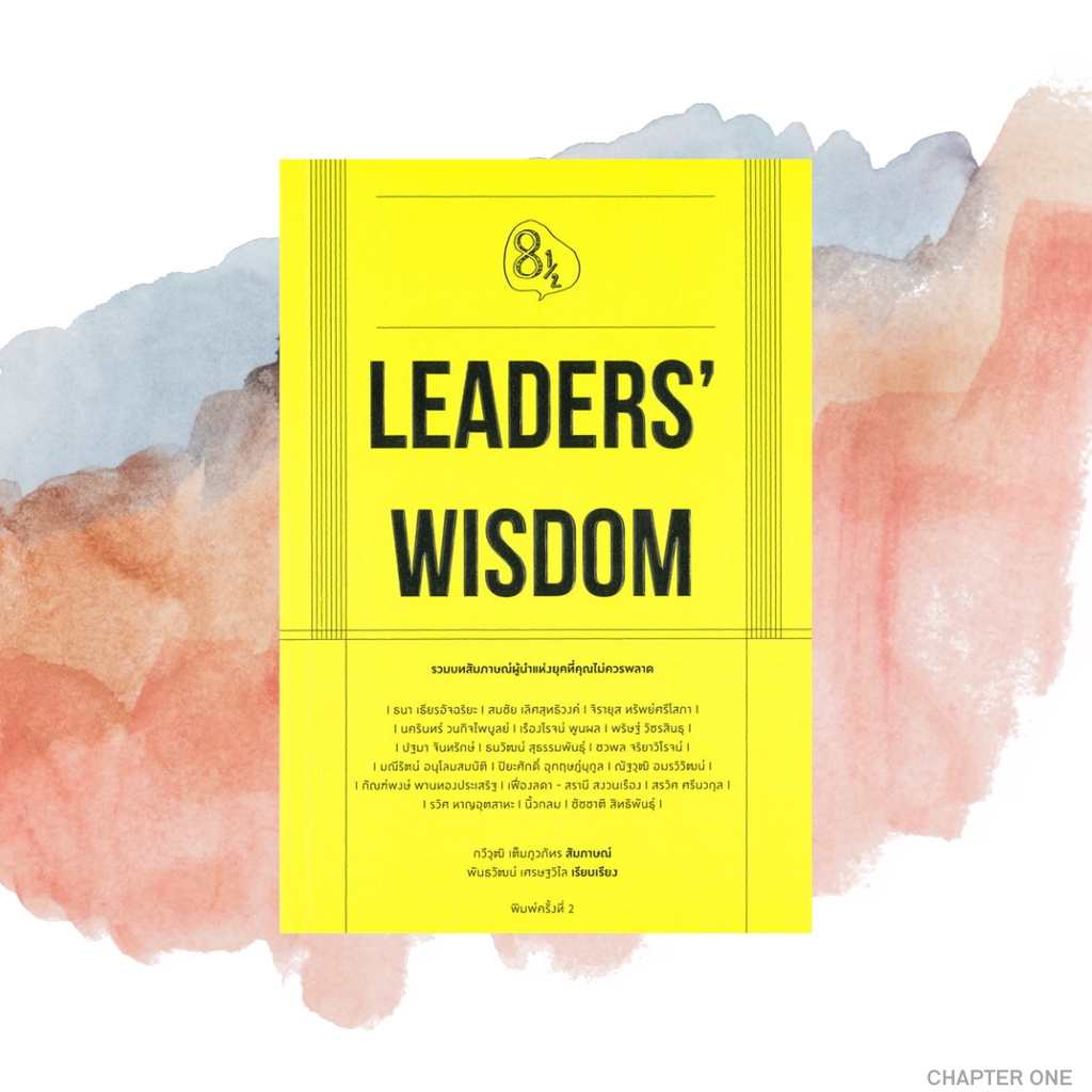 LEADERS' WISDOM / ผู้เขียน: กวีวุฒิ เต็มภูวภัทร | Shopee Thailand
