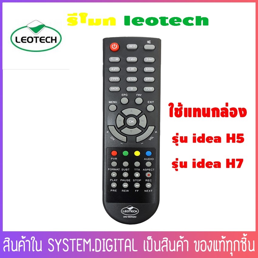 รีโมท รีซีฟเวอร์ LEOTECH รุ่น LEO-809 HDสามารถใช้แทนกล่อง ideasatH5 และ H7 รุ่นOTA A5 ได้ ...