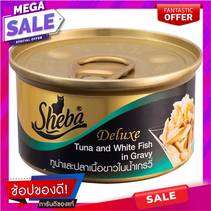 ชีบาดีลักซ์ทูน่าและปลาเนื้อขาวในน้ำเกรวี่ 85กรัม Sheba Deluxe Tuna and ...