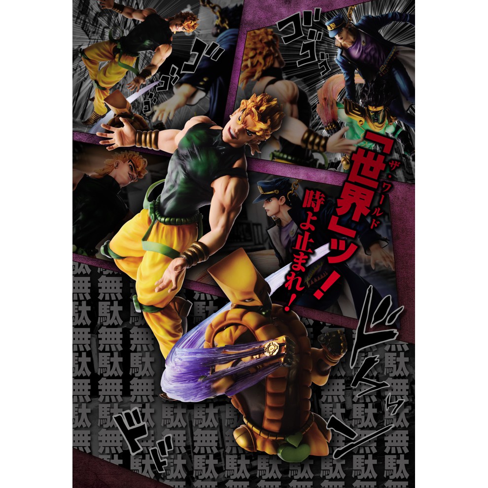 Jojo no Kimyou na Bouken - Stardust Crusaders - Dio Brando - DXF Figure ...