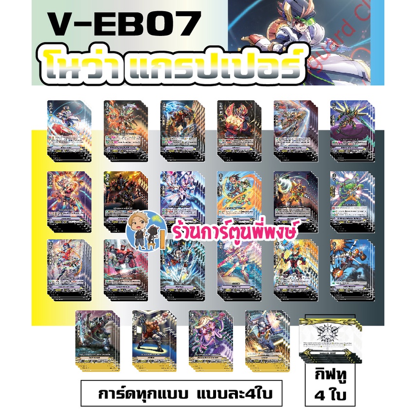 แวนการ์ด แยกแคลน V-EB07 คาเง ลิงค์ โนว่า, V-EB08 อควอ แกรนบลู ไดเมนชั่น Vanguard ภาค วี ร้าน ...