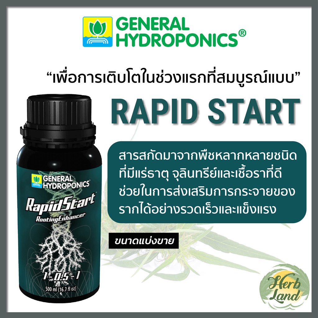 General Hydroponic - RapidStart Root Enhancer ขนาดแบ่งขาย 50ml / 100ml ...