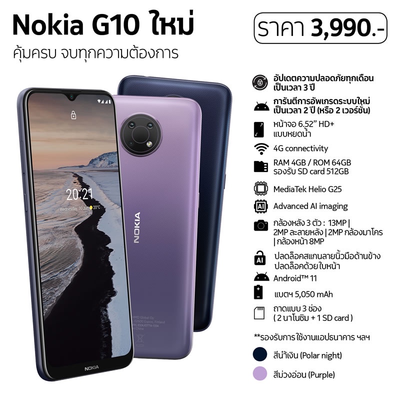 Nokia G10 (4/64GB) สินค้าเคลียร์สต๊อก | Shopee Thailand
