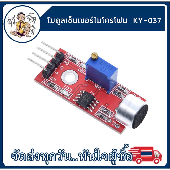KY-037 Sound Sensor High Sensitive Microphone Detection Module เซ็นเซอร์ไมโครโฟน ความไวสูง AVR ...