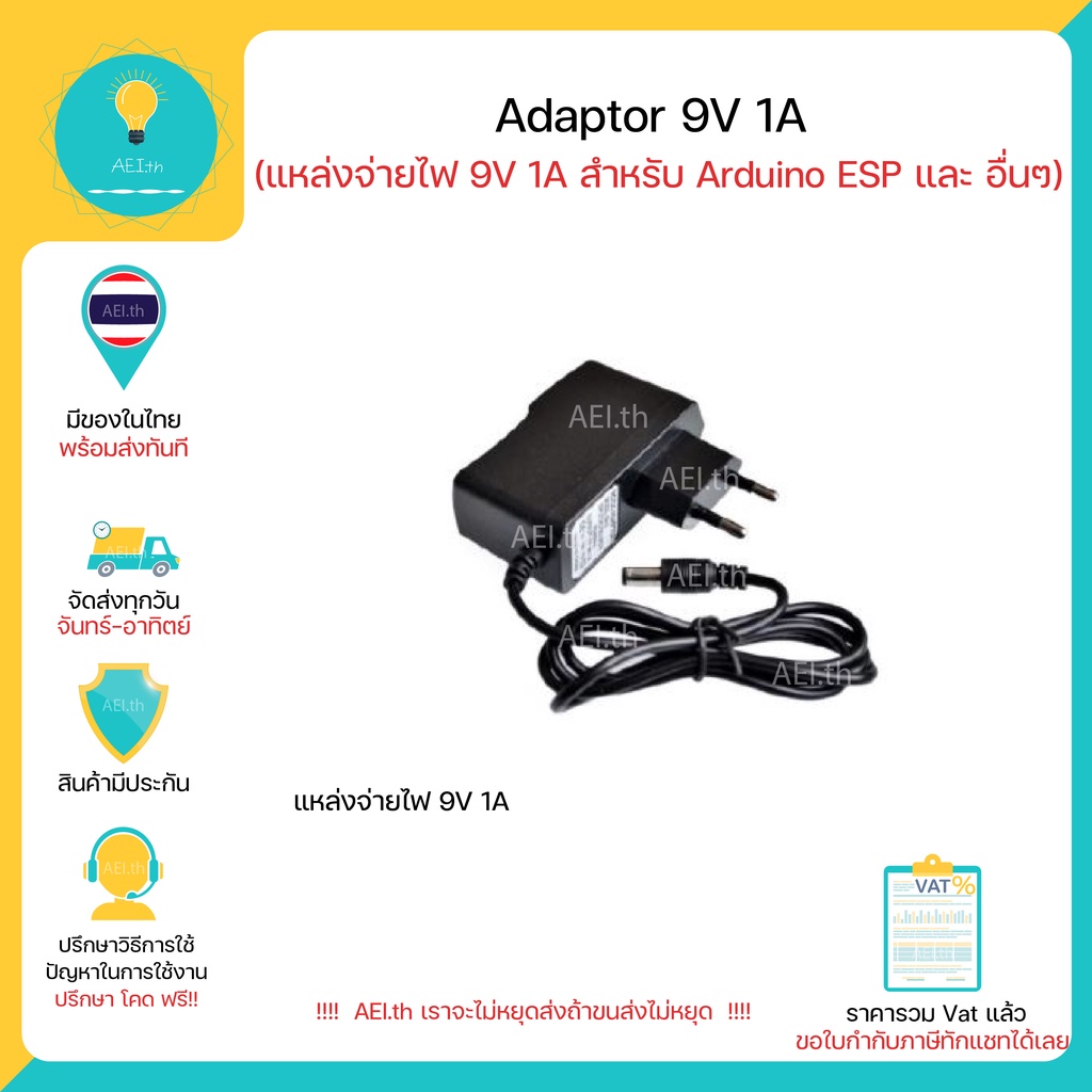 Adaptor 9V 1A สำหรับArduino และ บอร์ดไมโครอื่นๆ มีเก็บเงินปลายทางพร้อม ...