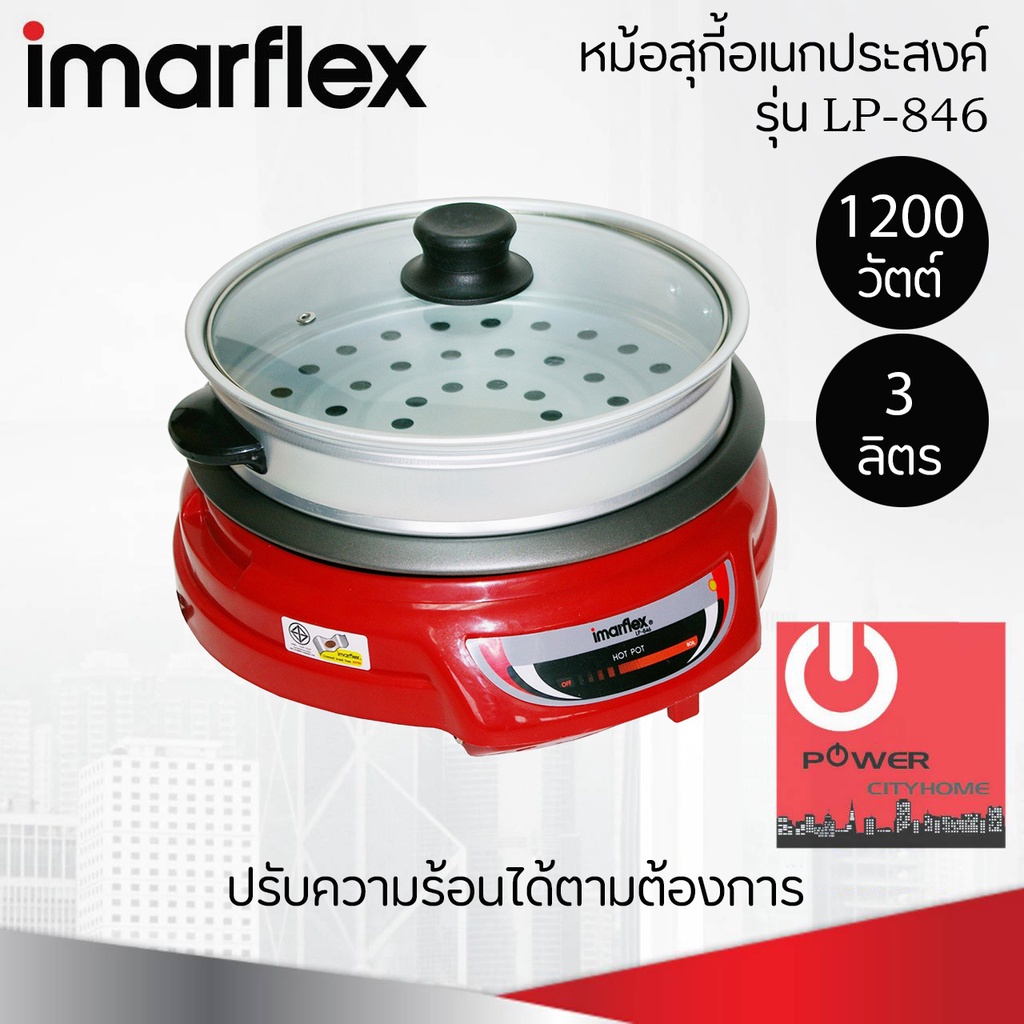 หม้อสุกี้พร้อมซึ้งนึ่ง IMARFLEX (3 ลิตร/1200 วัตต์) รุ่น LP846 | Shopee Thailand