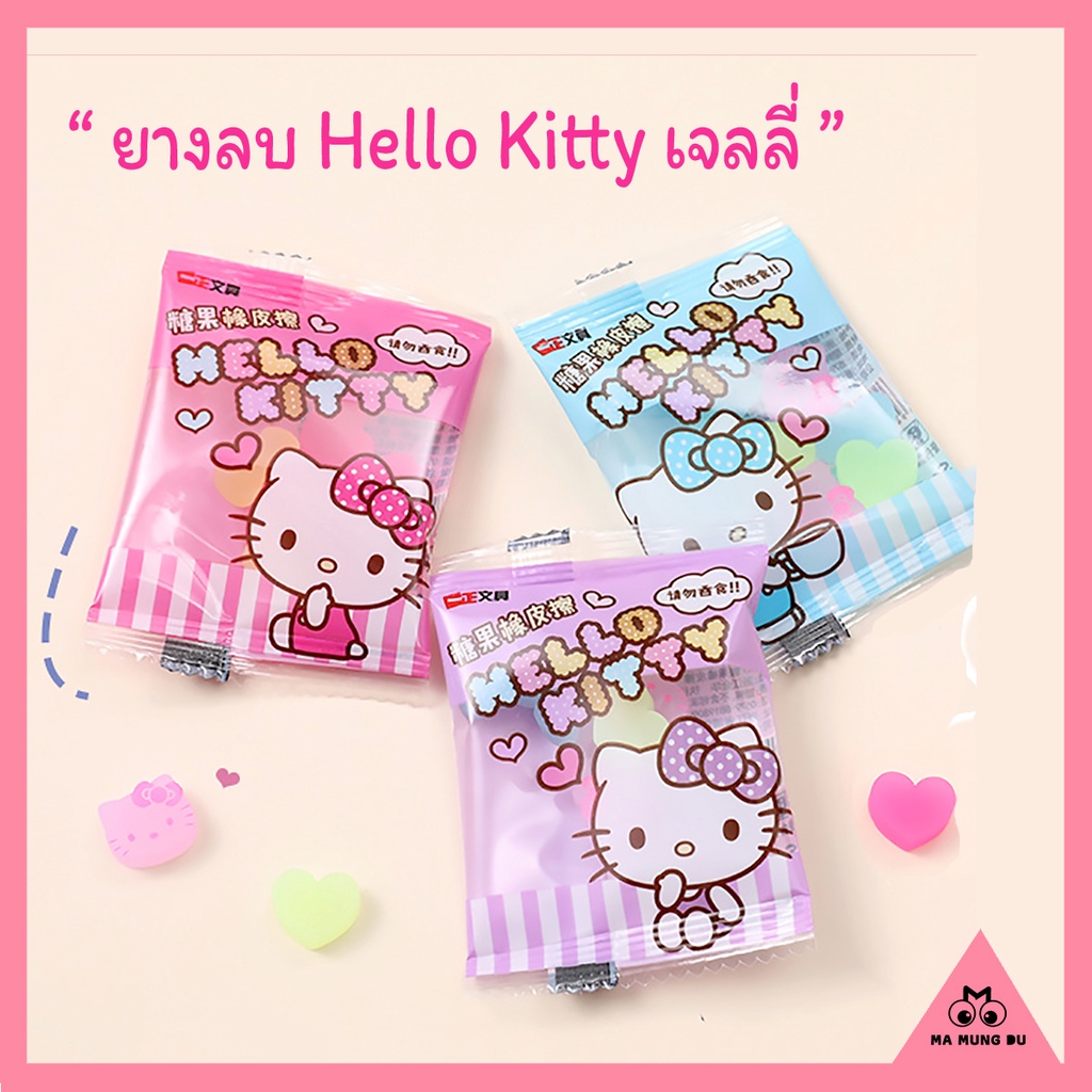 HelloKitty Candy ยางลบการ์ตูนสร้างสรรค์เด็ก Hello Kitty | Shopee Thailand