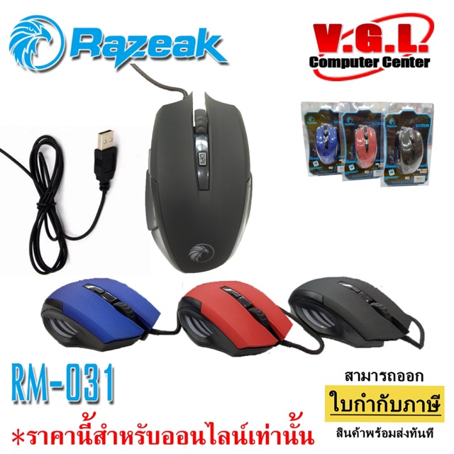 Razeak เมาส์เกมมิ่ง Gaming Mouse Razeak รุ่น RM-031 | Shopee Thailand