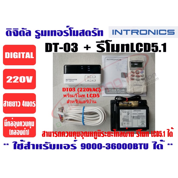 INTRONICS รูมแอร์, รีโมทคอนโทรล, เครื่องควบคุมอุณหภูมิ ชนิดมีสาย ...