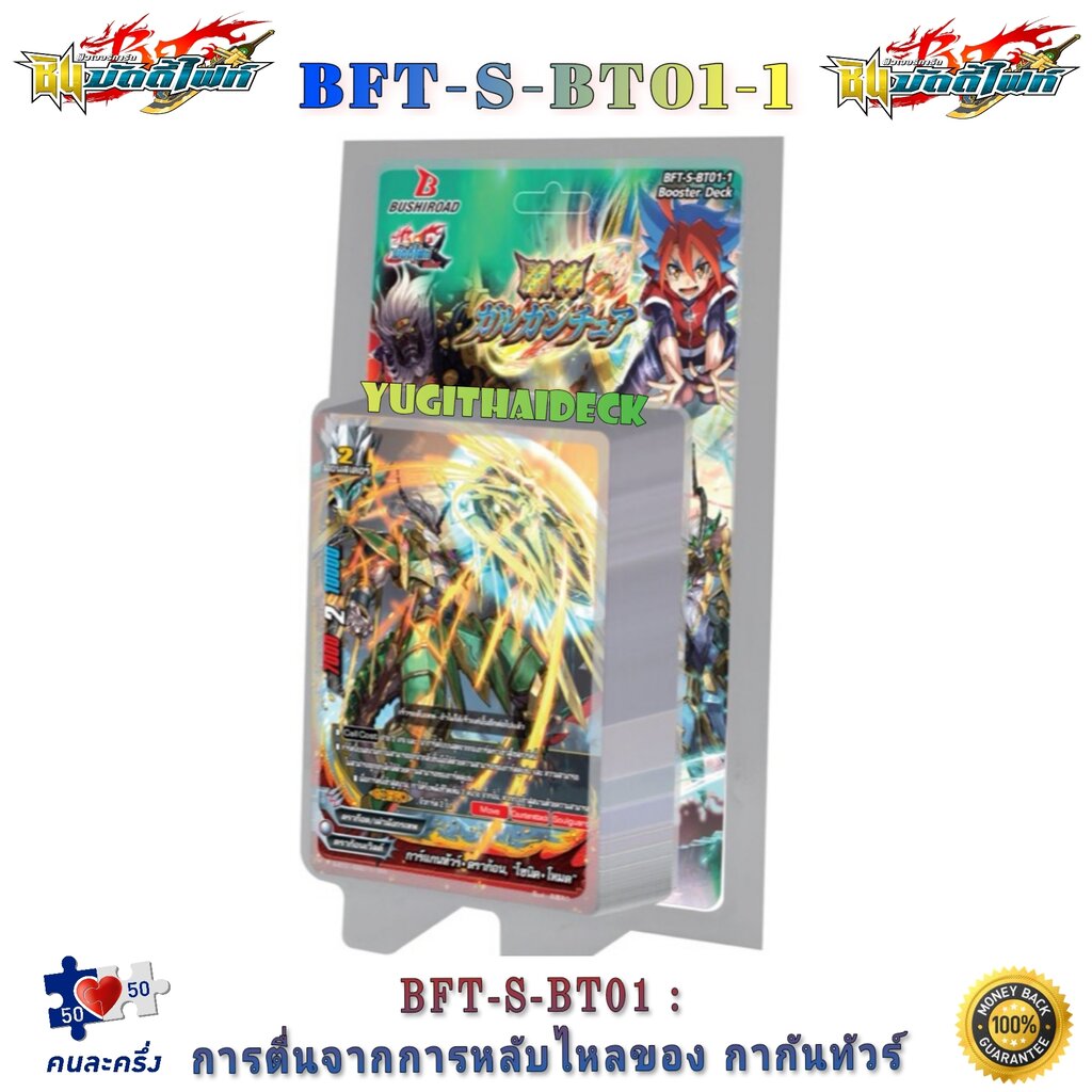 พร้อมส่ง ชิน บัดดี้ไฟท์ ภาษาไทย BFT-S-BT01-1 , BFT-S-BT01-2 | Shopee Thailand