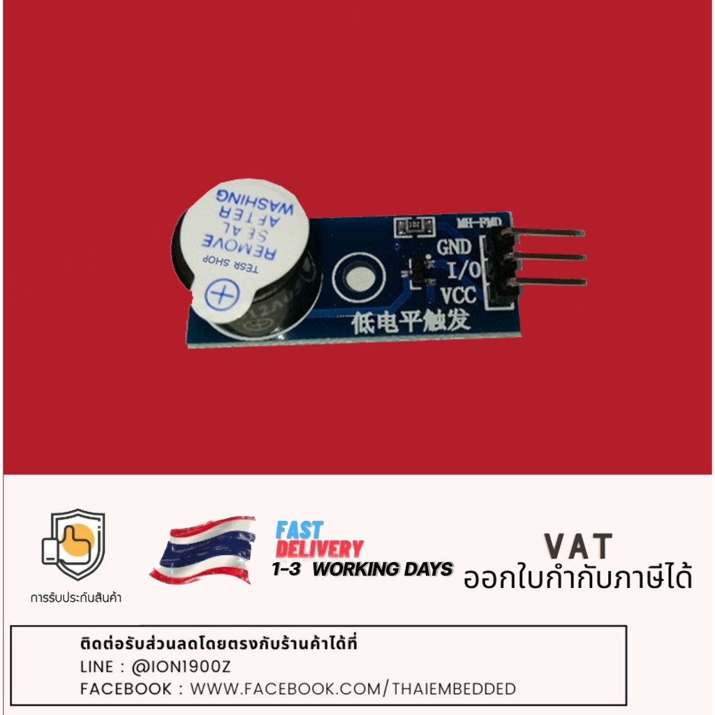 Active Buzzer Module 3.3 - 5V (Active High) บัสเซอร์โมดูลแบบ Active ...