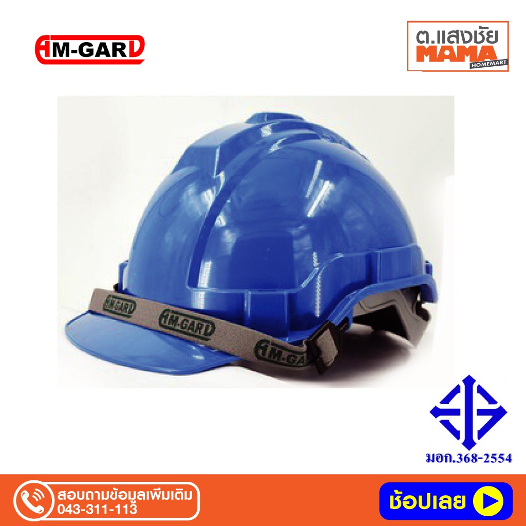 หมวกนิรภัย AM-GARD แบบปรับหมุน มอก. | Shopee Thailand