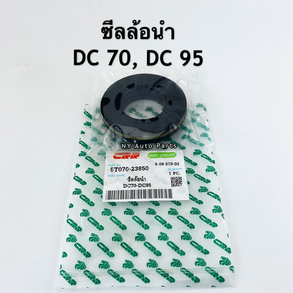 ซีลล้อนำ รถเกี่ยว คูโบต้า DC70, DC95 รหัส 5T070-23850 | Shopee Thailand