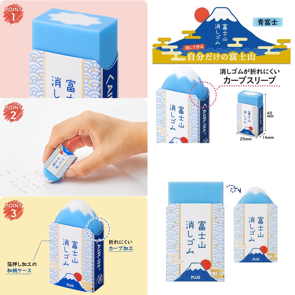 ยางลบ ภูเขาไฟ ฟูจิ PLUS Air-in Fujisan keshigomu eraser | Shopee Thailand