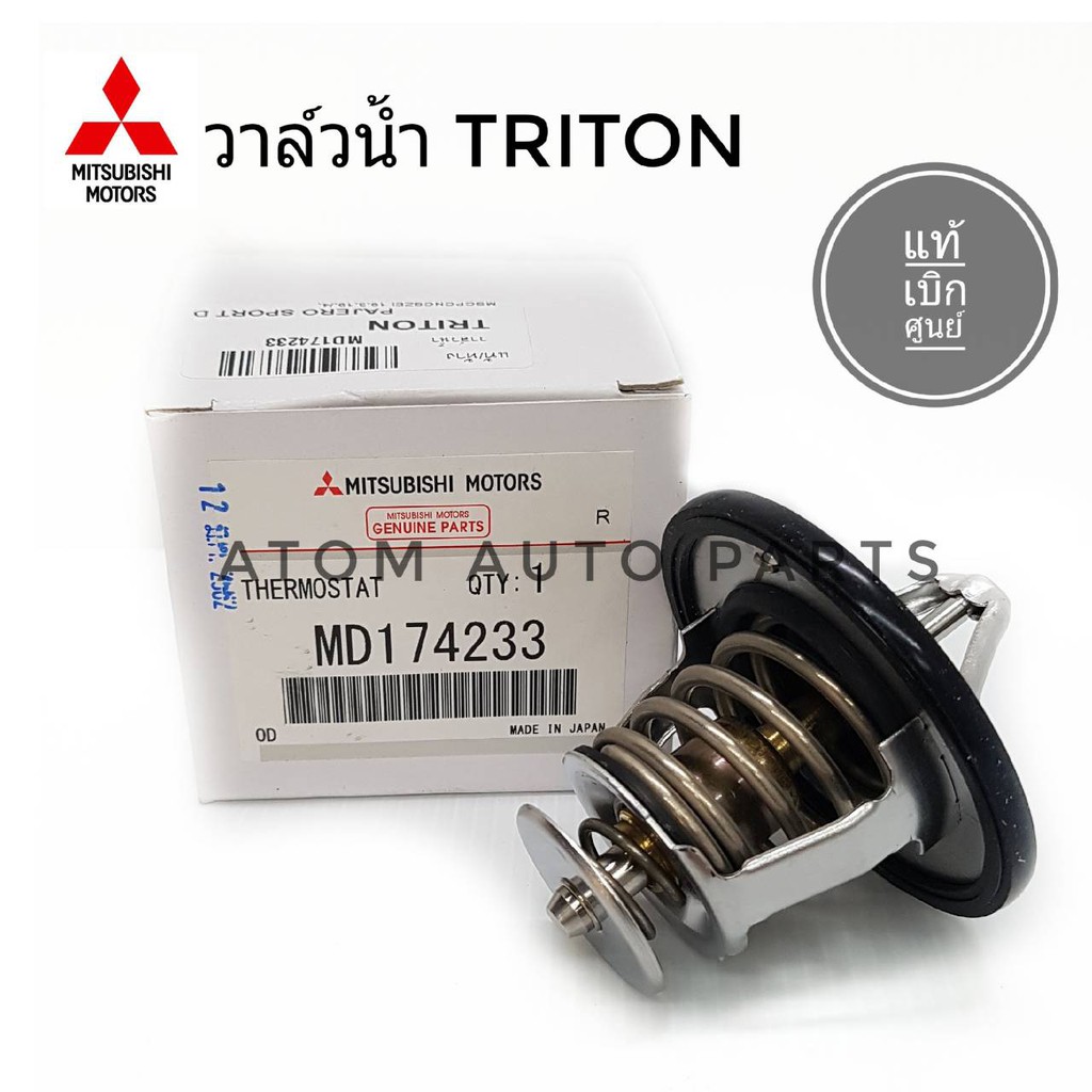 แท้เบิกศูนย์.วาล์วน้ำ TRITON 16V,PAJERO SPORT (ดีเซล) 82 องศา รหัสแท้ ...